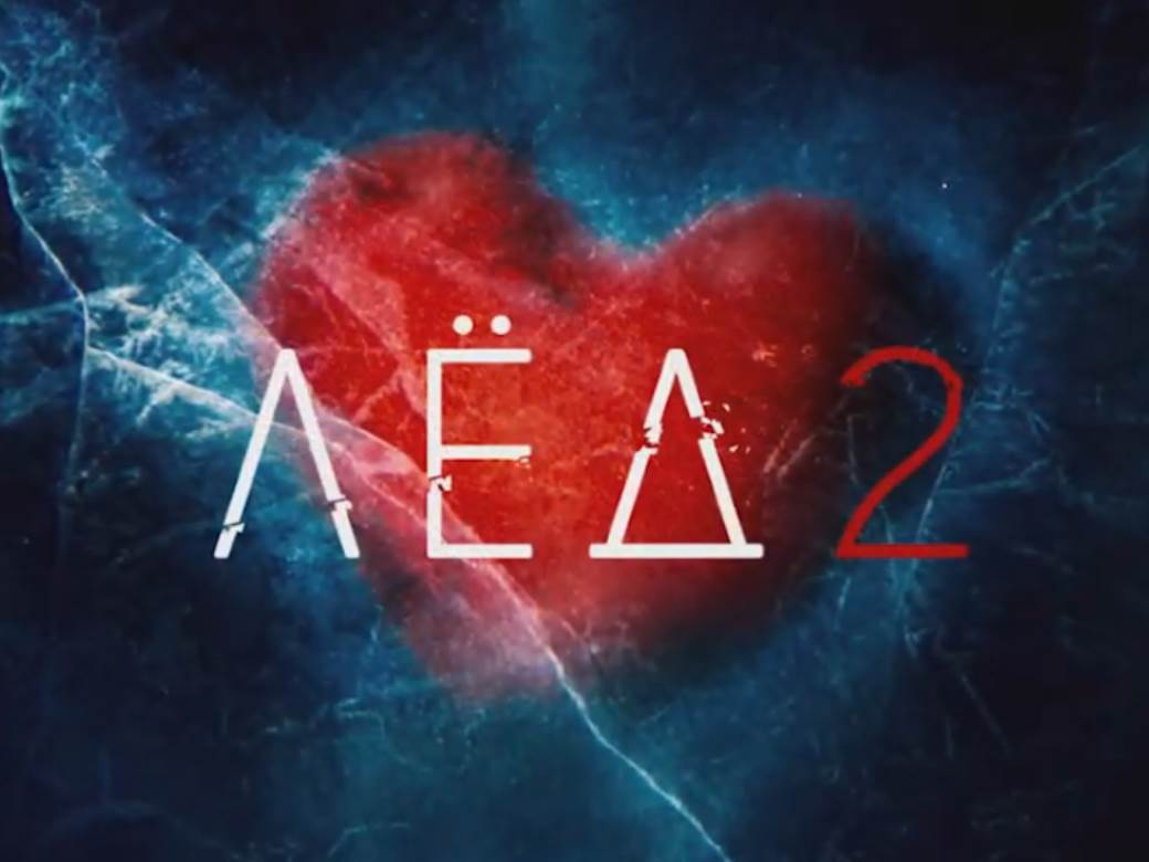 Led 2 film premijera karte | Mondo